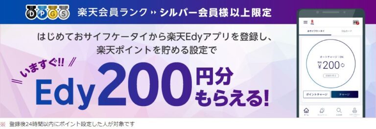 【おサイフケータイ】楽天Edyの機種変更方法【順番逆でも残高移行可能】 | アキラのログルーム