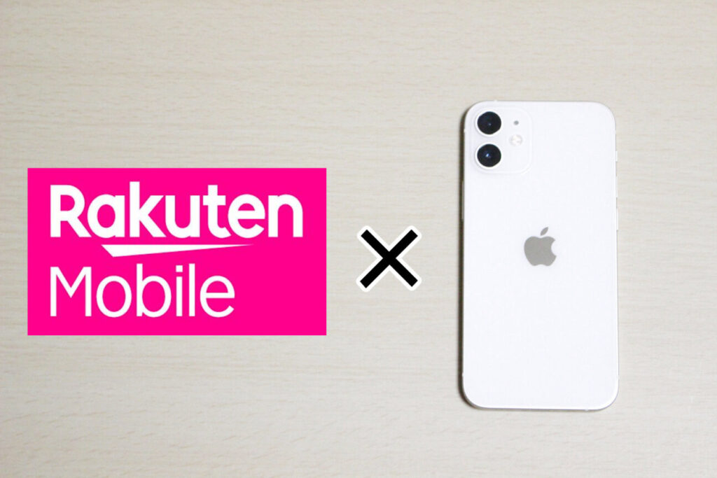 【4G通信は可能】｢iPhone 12 mini｣で楽天モバイルを使うにはVoLTEを設定 | アキラのログルーム