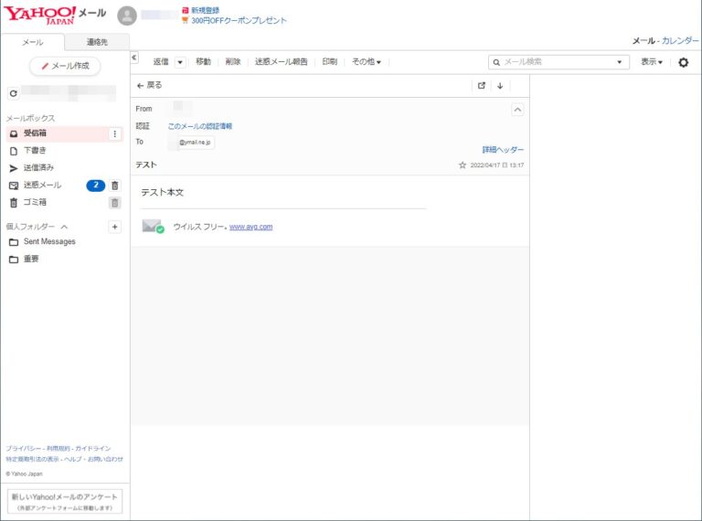 【Yahoo!メール2つ目】｢ymail｣を作成してみる/分けるにはフィルター機能 | アキラのログルーム