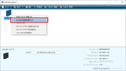 【WebAccess】外部からBUFFALOのNASにアクセスしてみる(LinkStation) | アキラのログルーム