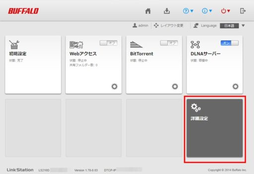 【WebAccess】外部からBUFFALOのNASにアクセスしてみる(LinkStation) | アキラのログルーム