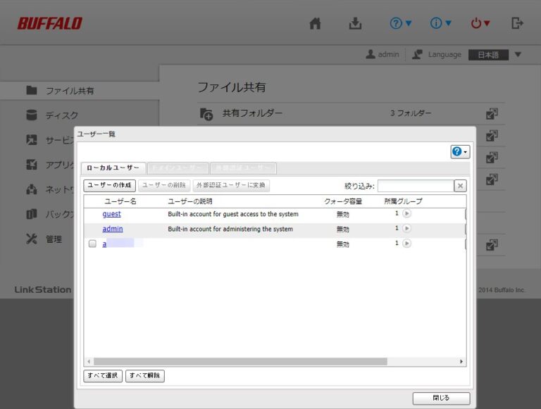 【WebAccess】外部からBUFFALOのNASにアクセスしてみる(LinkStation) | アキラのログルーム