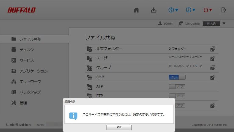 【WebAccess】外部からBUFFALOのNASにアクセスしてみる(LinkStation) | アキラのログルーム