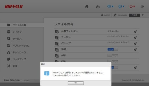 【WebAccess】外部からBUFFALOのNASにアクセスしてみる(LinkStation) | アキラのログルーム