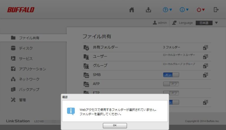 【WebAccess】外部からBUFFALOのNASにアクセスしてみる(LinkStation) | アキラのログルーム
