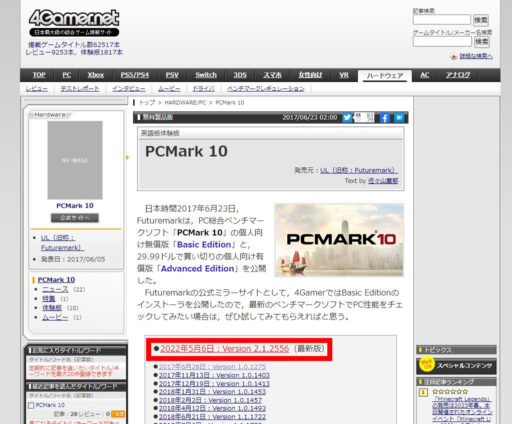 【使い方】PCベンチマークソフト｢PCMARK10｣(無料版)でスコアを確認してみる | アキラのログルーム