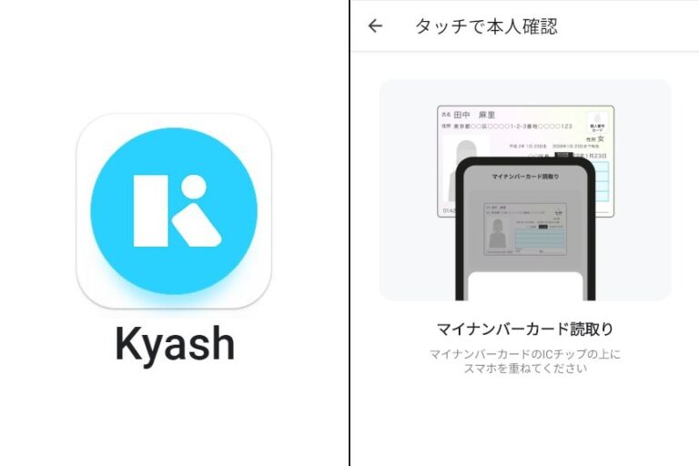 ｢Kyash｣本人確認をマイナンバーカードで終える【5分で上限UP】 | アキラのログルーム