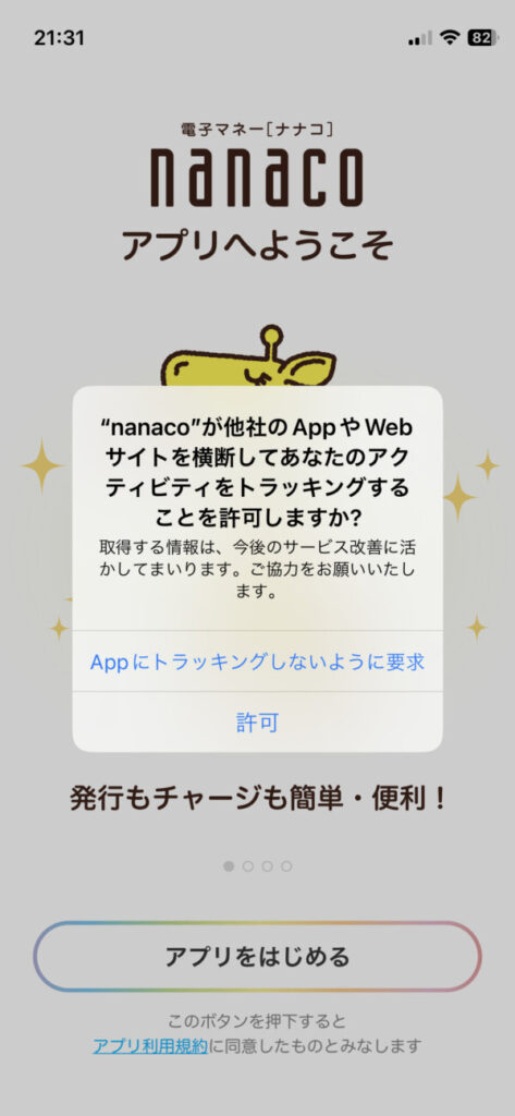 Apple Payでnanacoを使う/PayPayカード(JCB)からチャージ可能 | アキラのログルーム