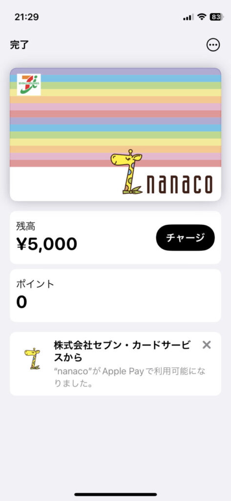 Apple Payでnanacoを使う/PayPayカード(JCB)からチャージ可能 | アキラのログルーム