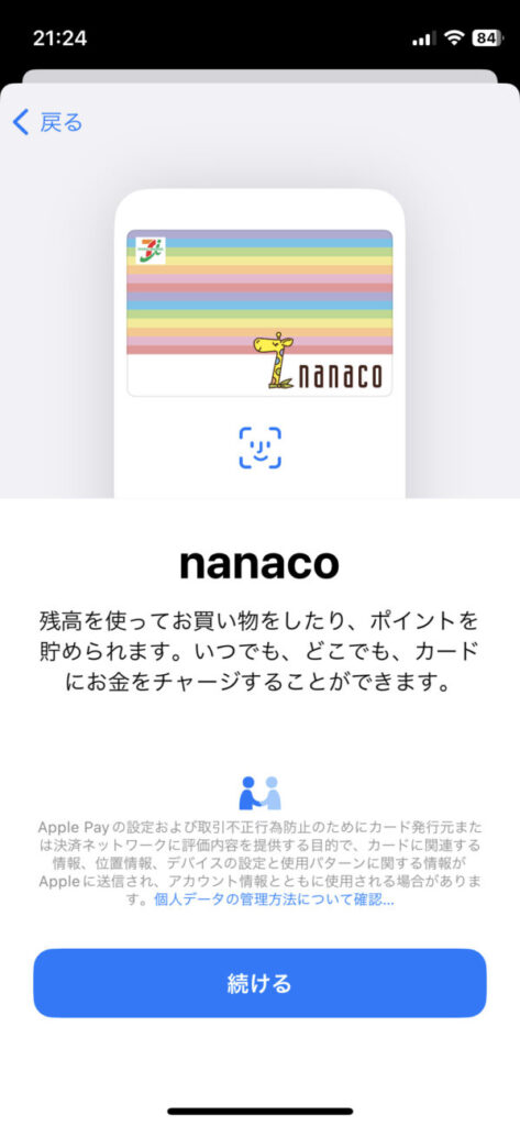 Apple Payでnanacoを使う/PayPayカード(JCB)からチャージ可能 | アキラのログルーム