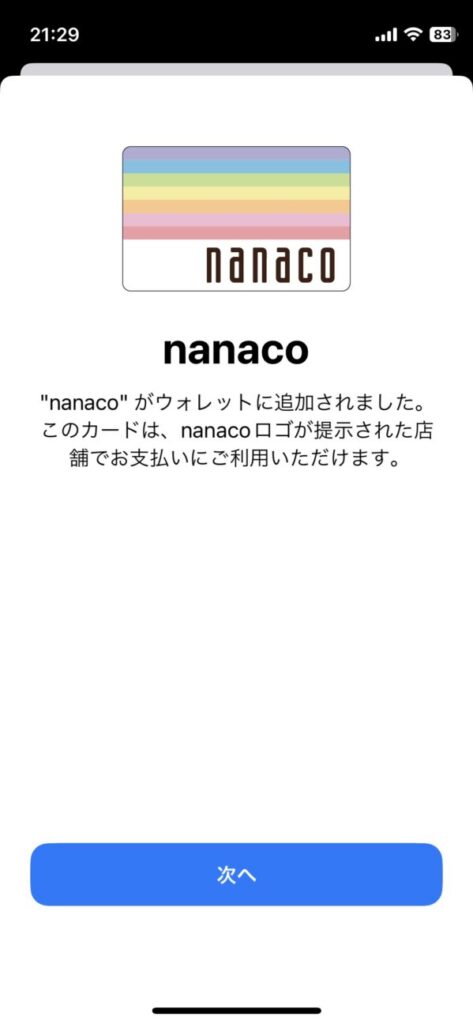 Apple Payでnanacoを使う/PayPayカード(JCB)からチャージ可能 | アキラのログルーム