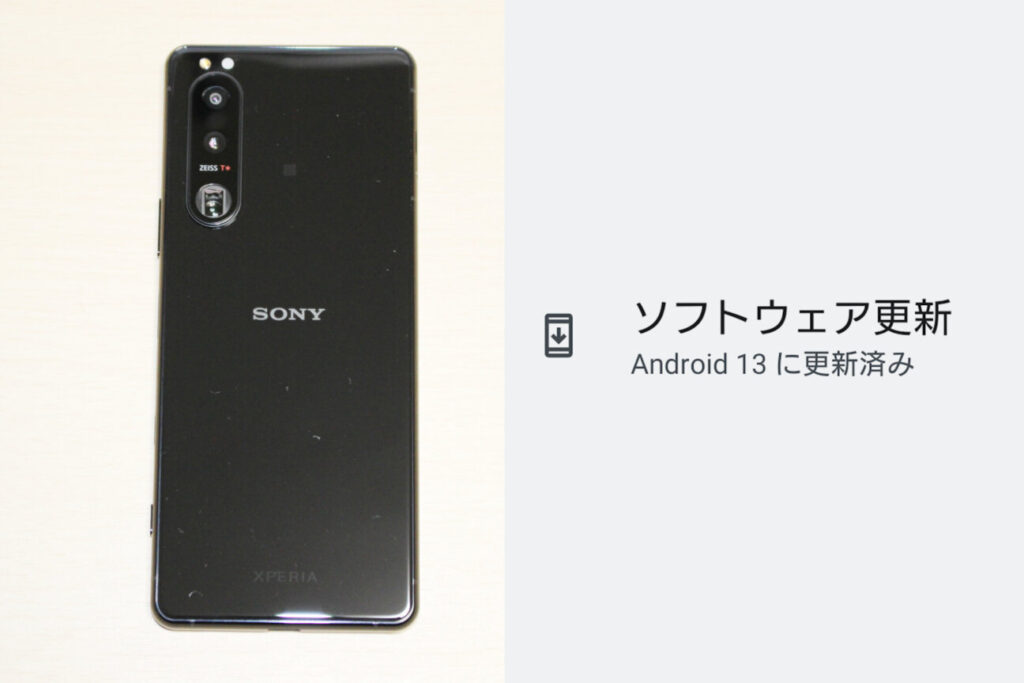 ｢Xperia 5 III｣を｢Android 13｣にアップデート！ほぼ変化なしだがデュアルSIMの切替に迷った | アキラのログルーム