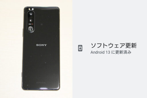 ｢Xperia 5 III｣を｢Android 13｣にアップデート！ほぼ変化なしだがデュアルSIMの切替に迷った | アキラのログルーム