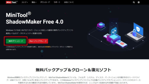 【PR】｢MiniTool ShadowMaker｣で簡素にバックアップ【使い方】 | アキラのログルーム